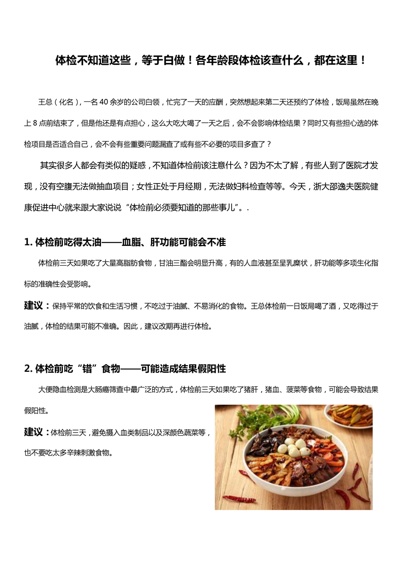 体检不知道这些,等于白做!各年龄段体检该查什么,都在这里! 浙江大学医学院附属邵逸夫医院 我国首家通过jci认证的公立医院